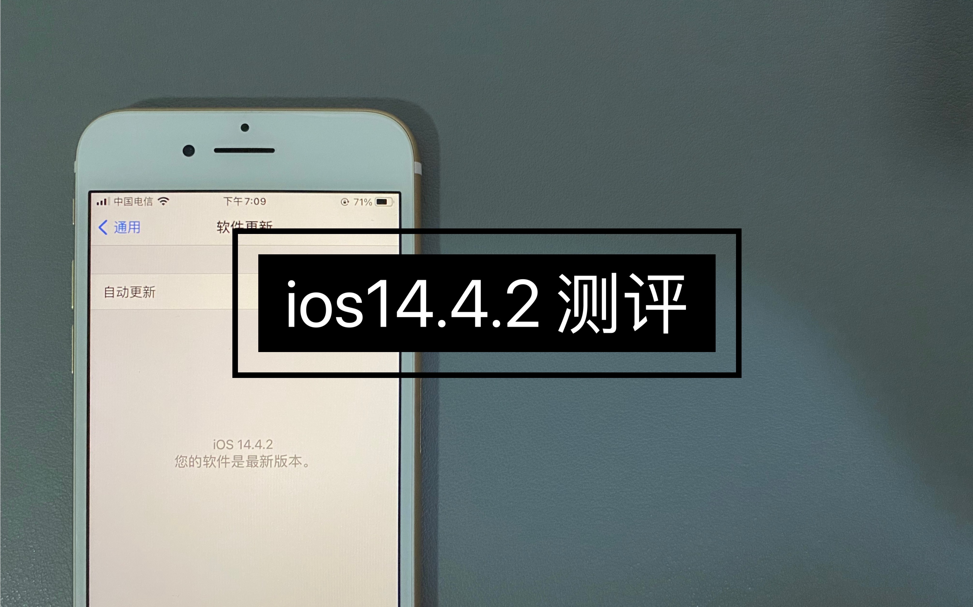 苹果ios14.4.2系统更新 续航如何 流畅性咋样
