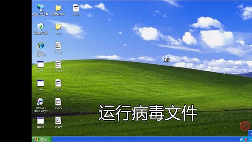 以机试毒,切勿模仿!比特币勒索病毒中毒测试