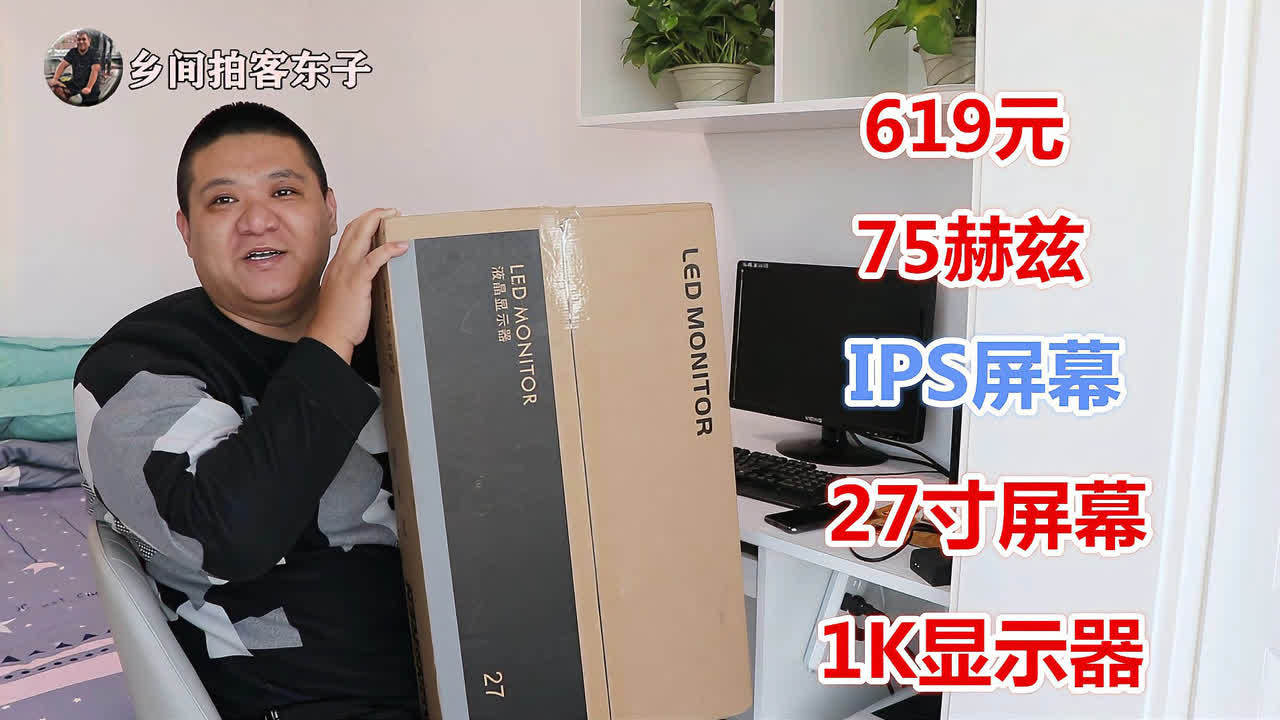 在淘宝上花619元,买了一台27寸显示屏,大家帮忙看看值这价吗?