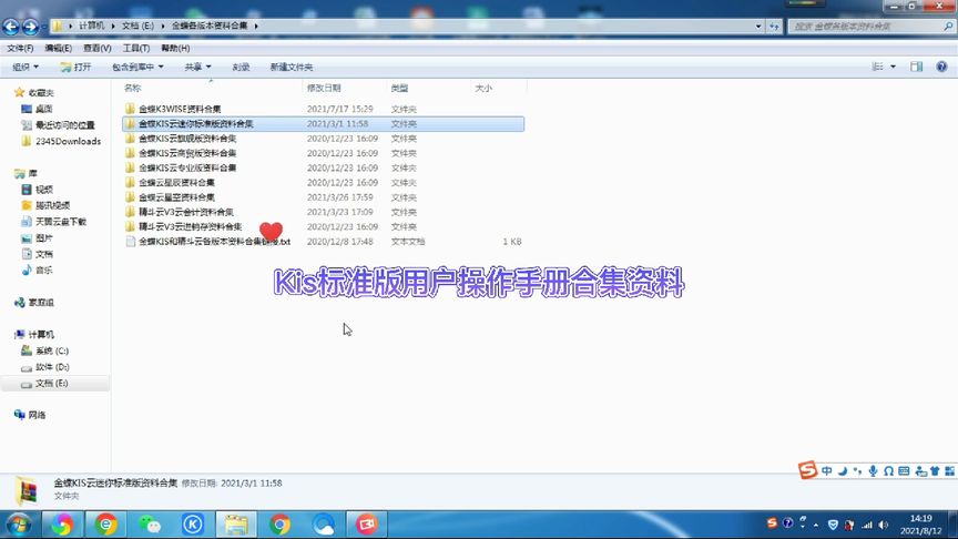 Kis标准版用户操作手册合集资料#金蝶软件#金蝶#财务软件#标准版
