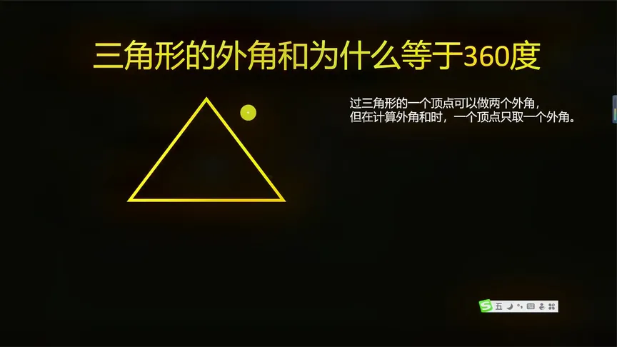 八年级数学上册:三角形的外角和为什么等于360度?