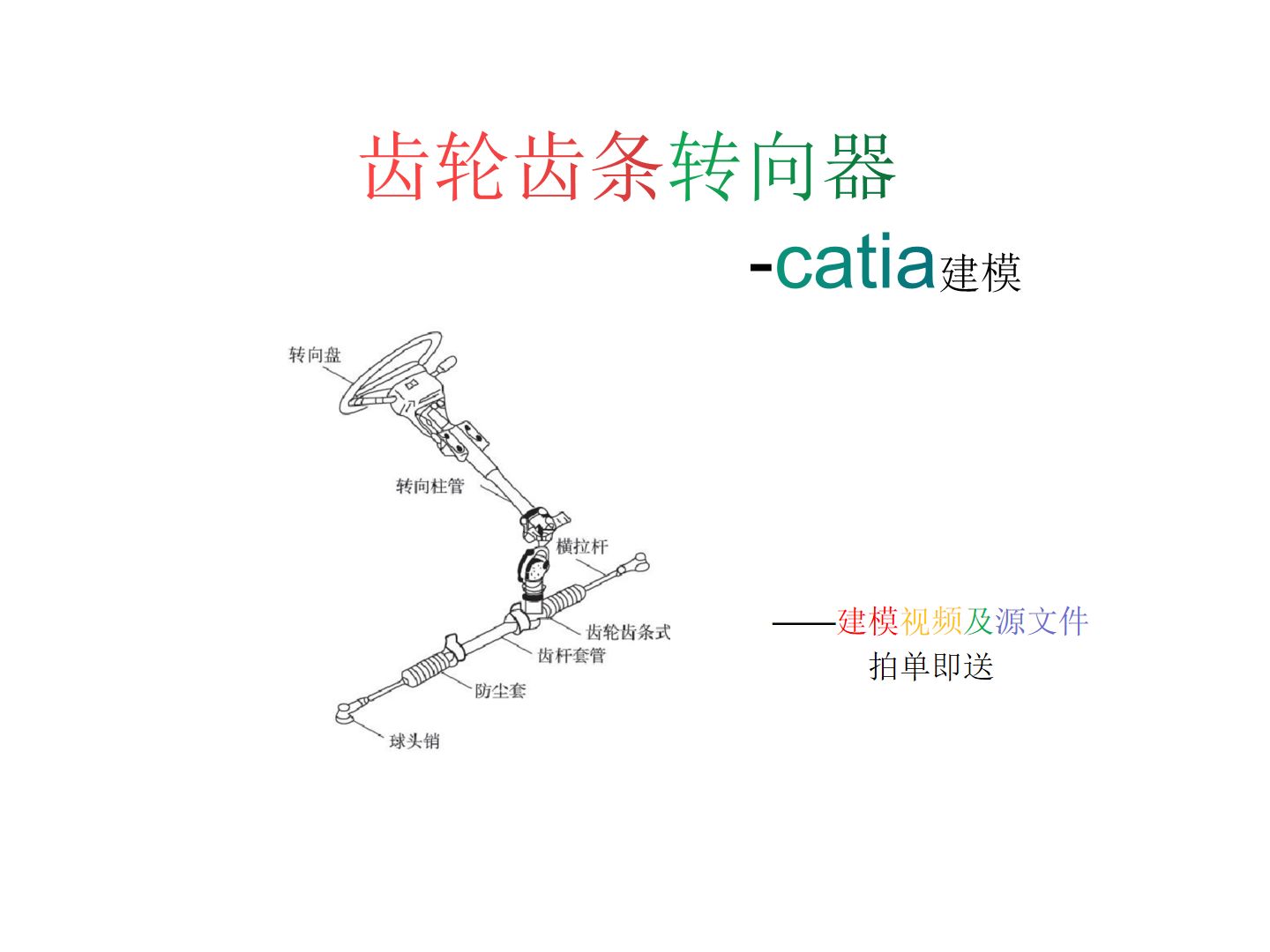 齿轮齿条转向器建模-01