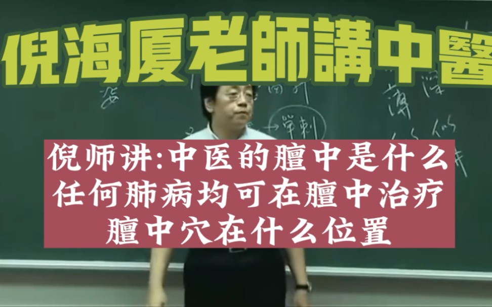 中医的膻中是什么 膻中穴在什么位置 任何肺脏问题都可在膻中治疗