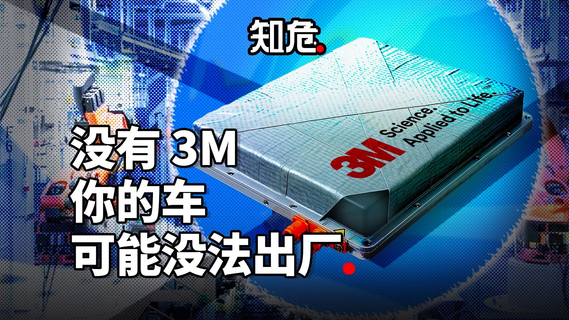 为什么在哪都能见到的3M,今年来参加车展了?