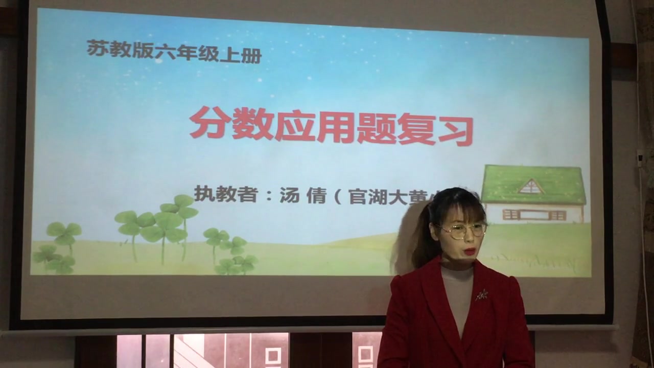 六年级上册数学分数应用题复习课 汤倩