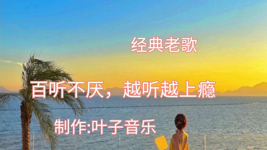 还珠格格第二部主题曲《你是风儿我是沙》一首动人歌曲!剧情感人