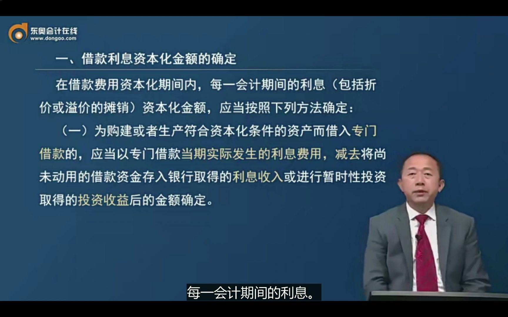 借款利息资本化金额的确定
