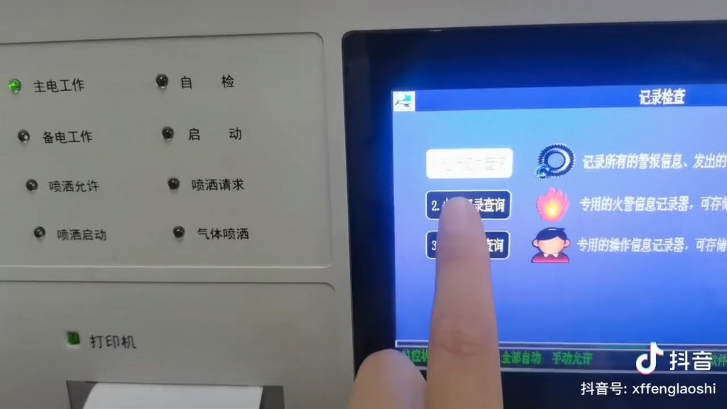 【视频】海湾5000H历史信息怎么查询