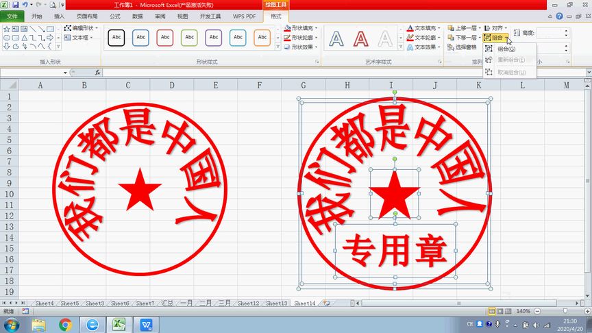 Excel表格里面做印章也很简单,看这里!
