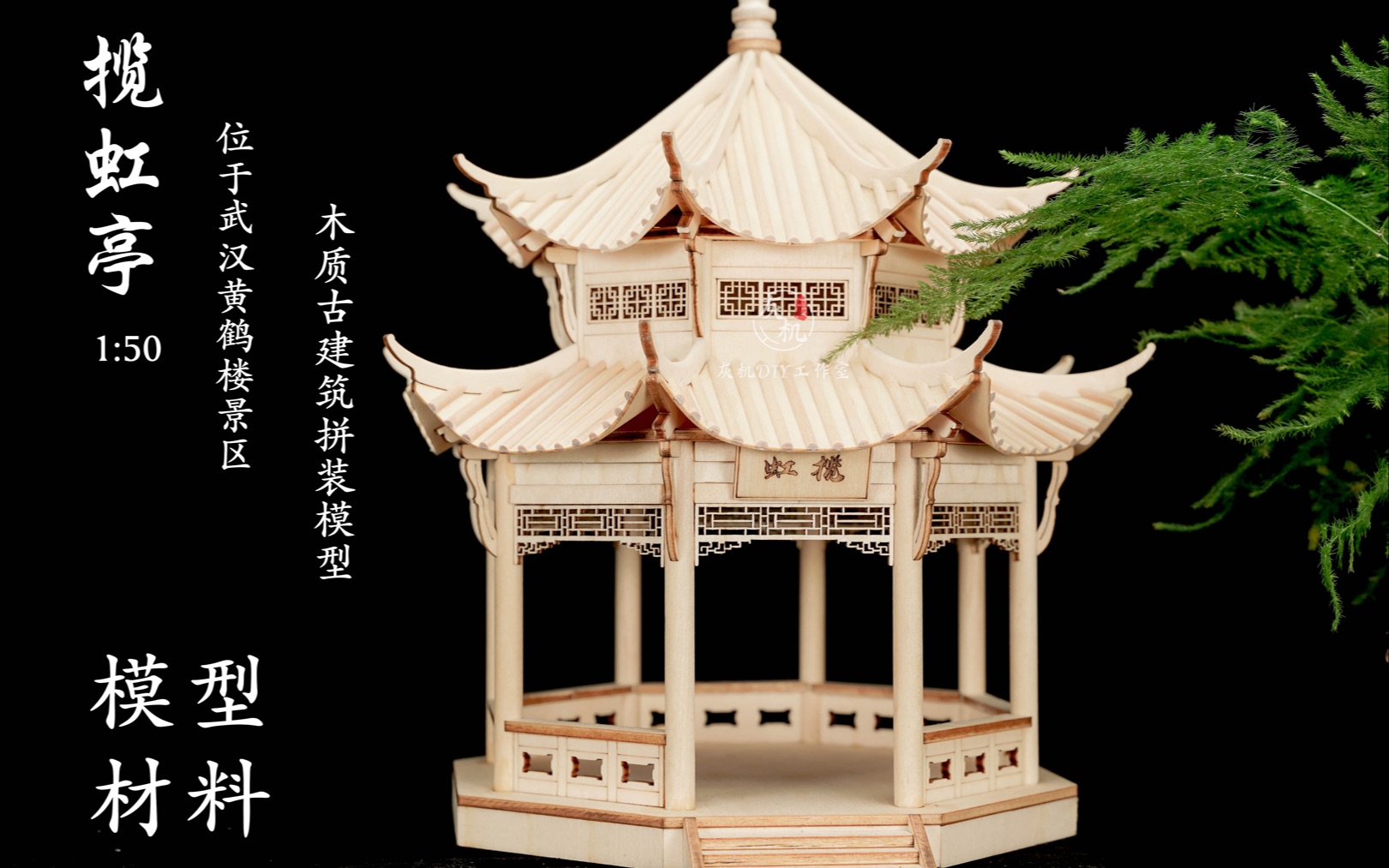 八角小凉亭木质古建筑拼装模型1:50