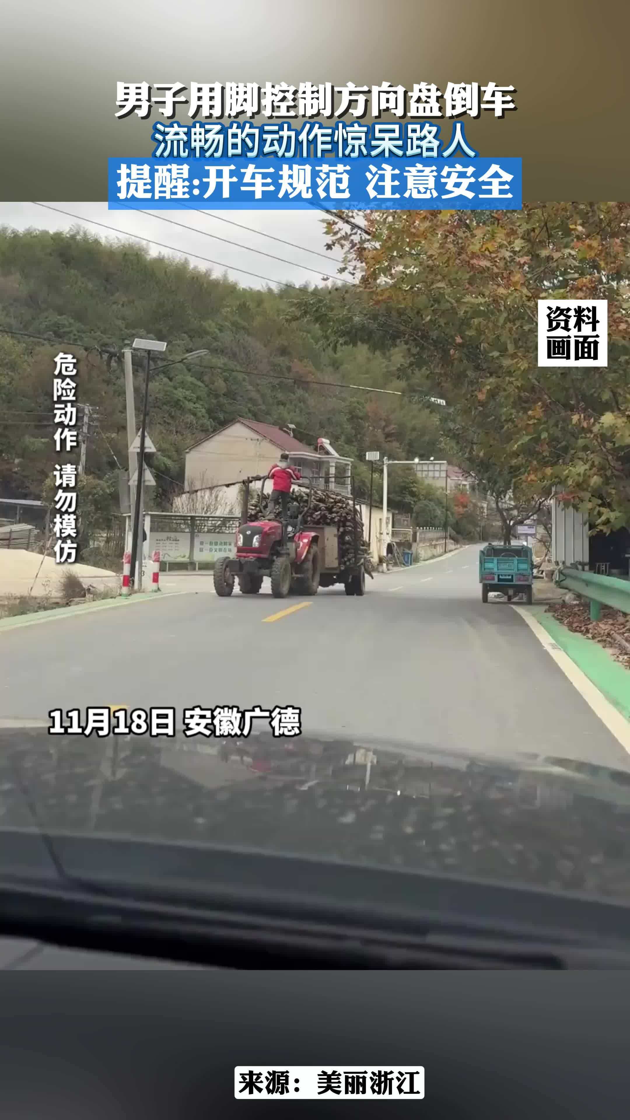 男子用脚控制方向盘,倒车流畅的动作惊呆路人,提醒开车规范