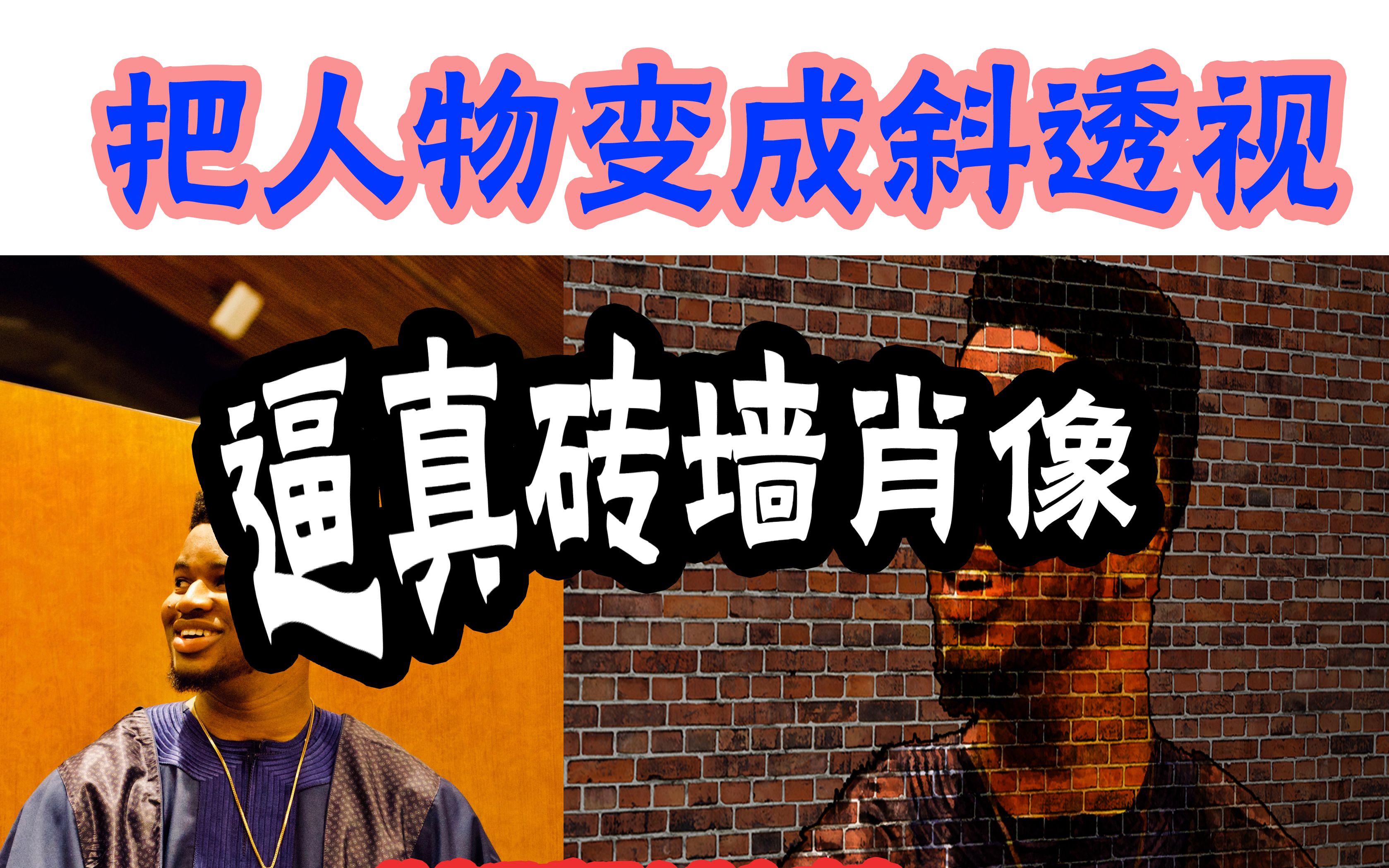 ps教程——教你如何制作逼真砖墙效果
