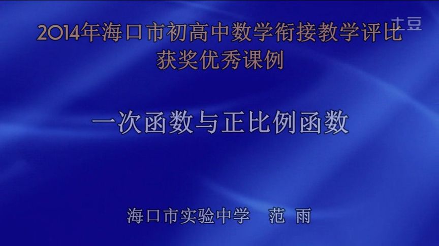 一次函数与正比例函数。
