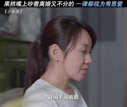 中年夫妻吵着要离婚,其实根本离不开对方