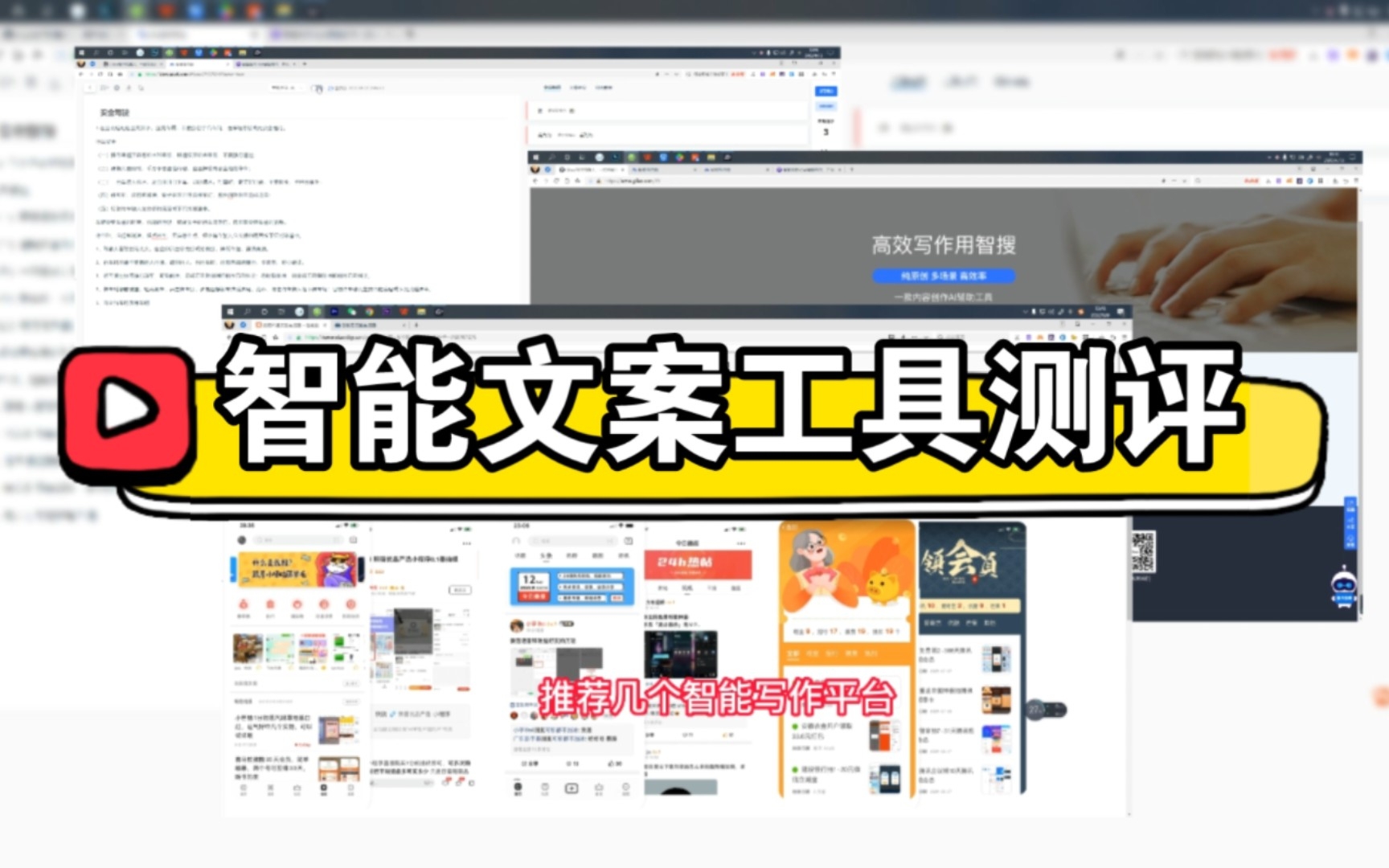 行业、营销号文案生成工具 ! AI智能文案 vs报告书籍,我究竟看了什么?