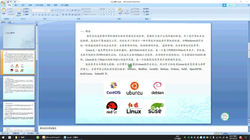 1、Linux(CentOS)操作系统:Linux操作系统介绍
