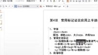 html代码使用大全_免费视频教程第四讲:常用标记语言应用上半部