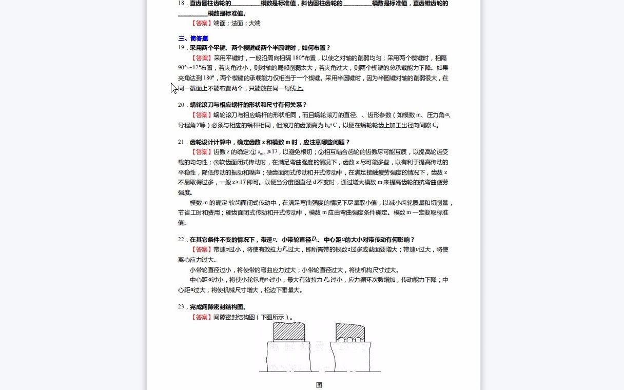 F271067【复试】2023年华南农业大学095136农业工程与信息技术《...
