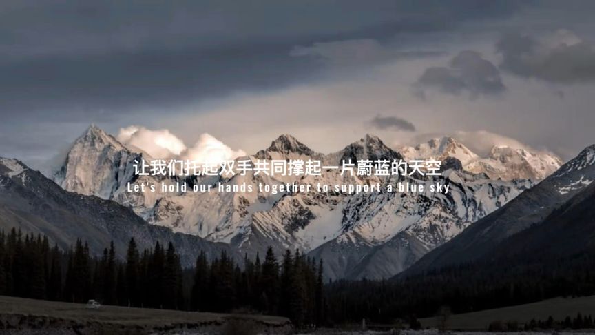 环保宣传片,青山绿水就是金山银山