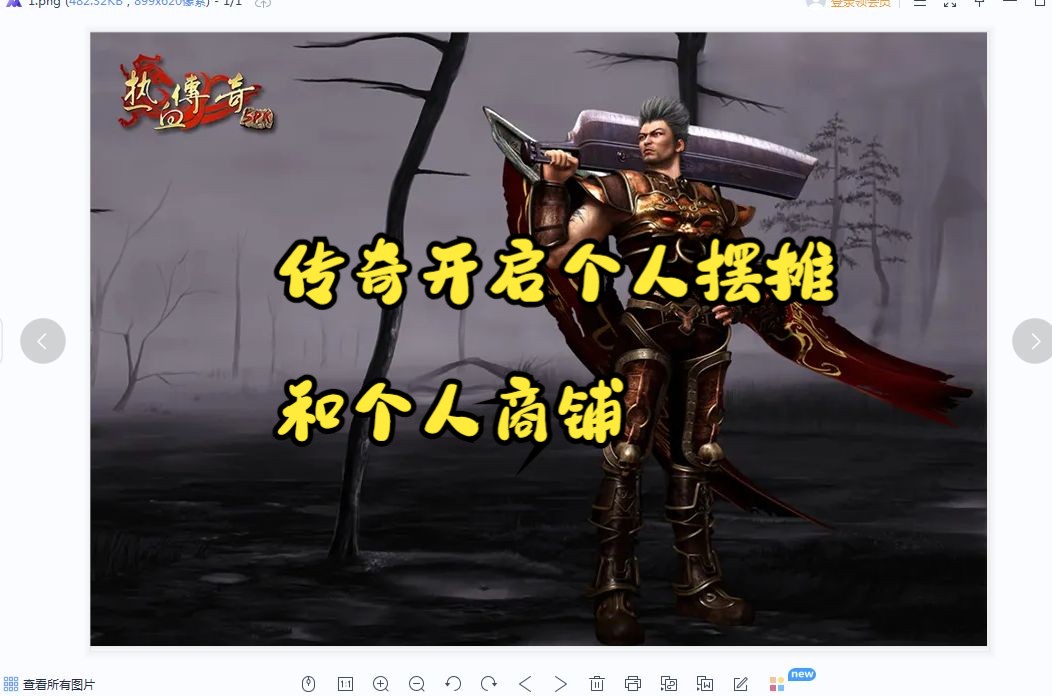 新手GM第81课传奇开启个人摆摊和个人商铺_网络游戏热门视频
