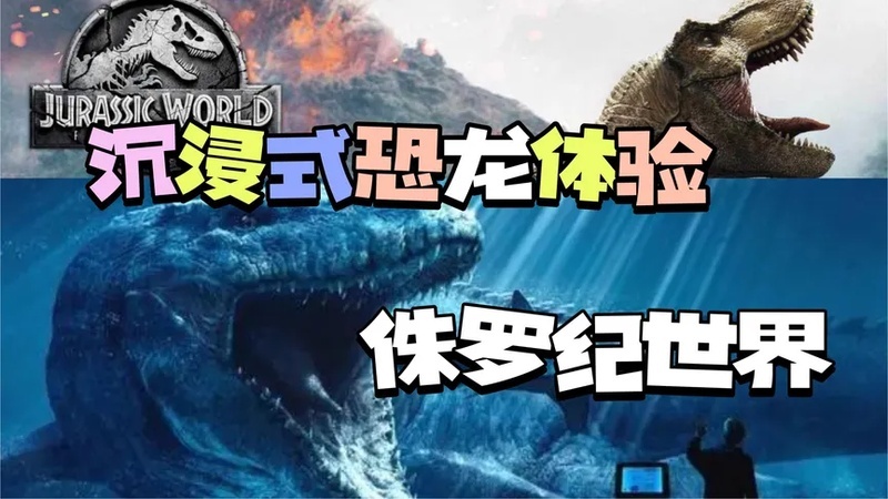 侏罗纪世界进化2身临其境地感受恐龙世界