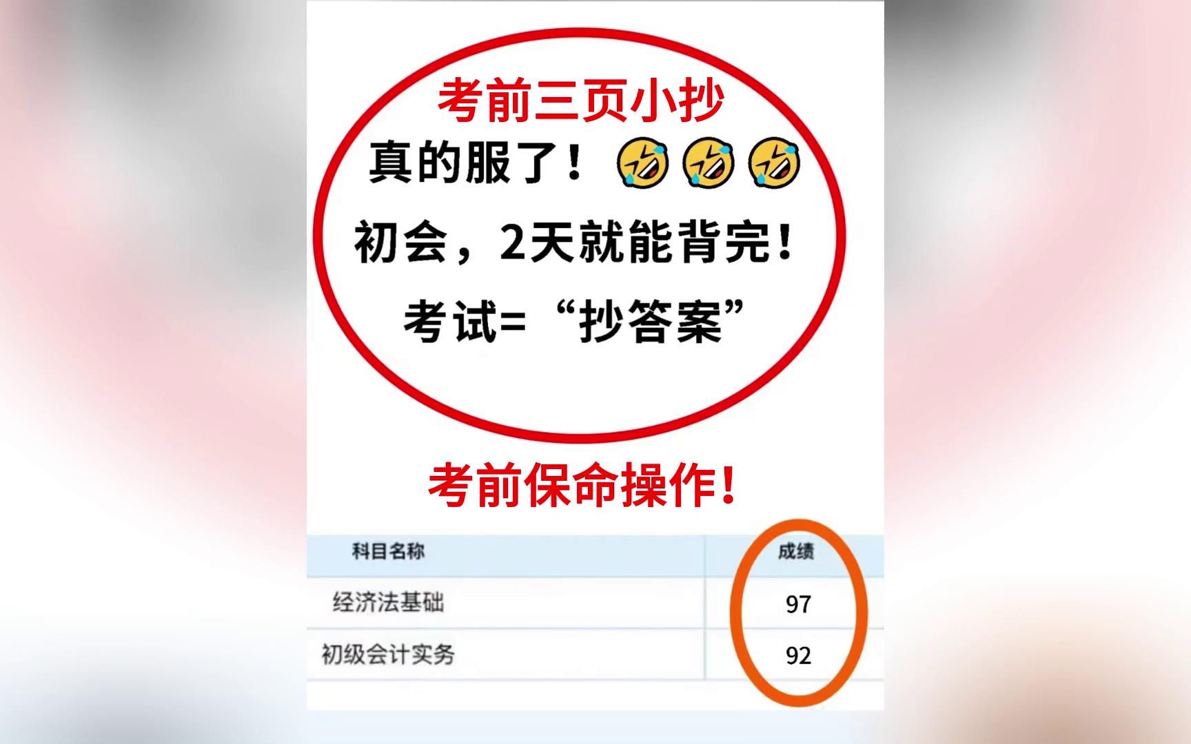 【2023初级会计】考前保命三页纸!48小时极限背诵三页小抄!考试=抄...