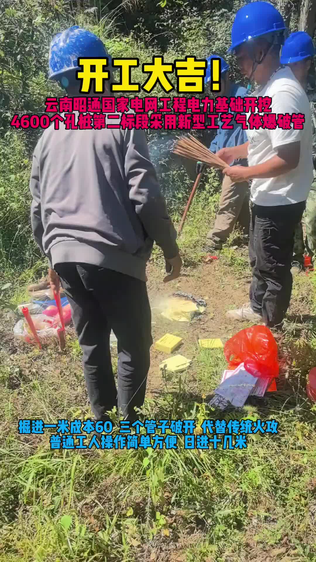 云南昭通国家电网工程电力基础开挖挖孔桩新工艺一次性气体膨胀管子...