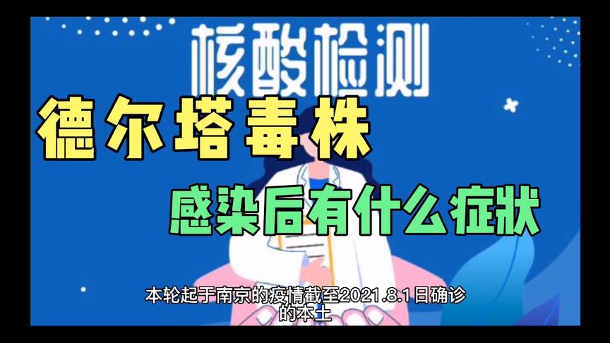 解析:德尔塔感染后有什么症状