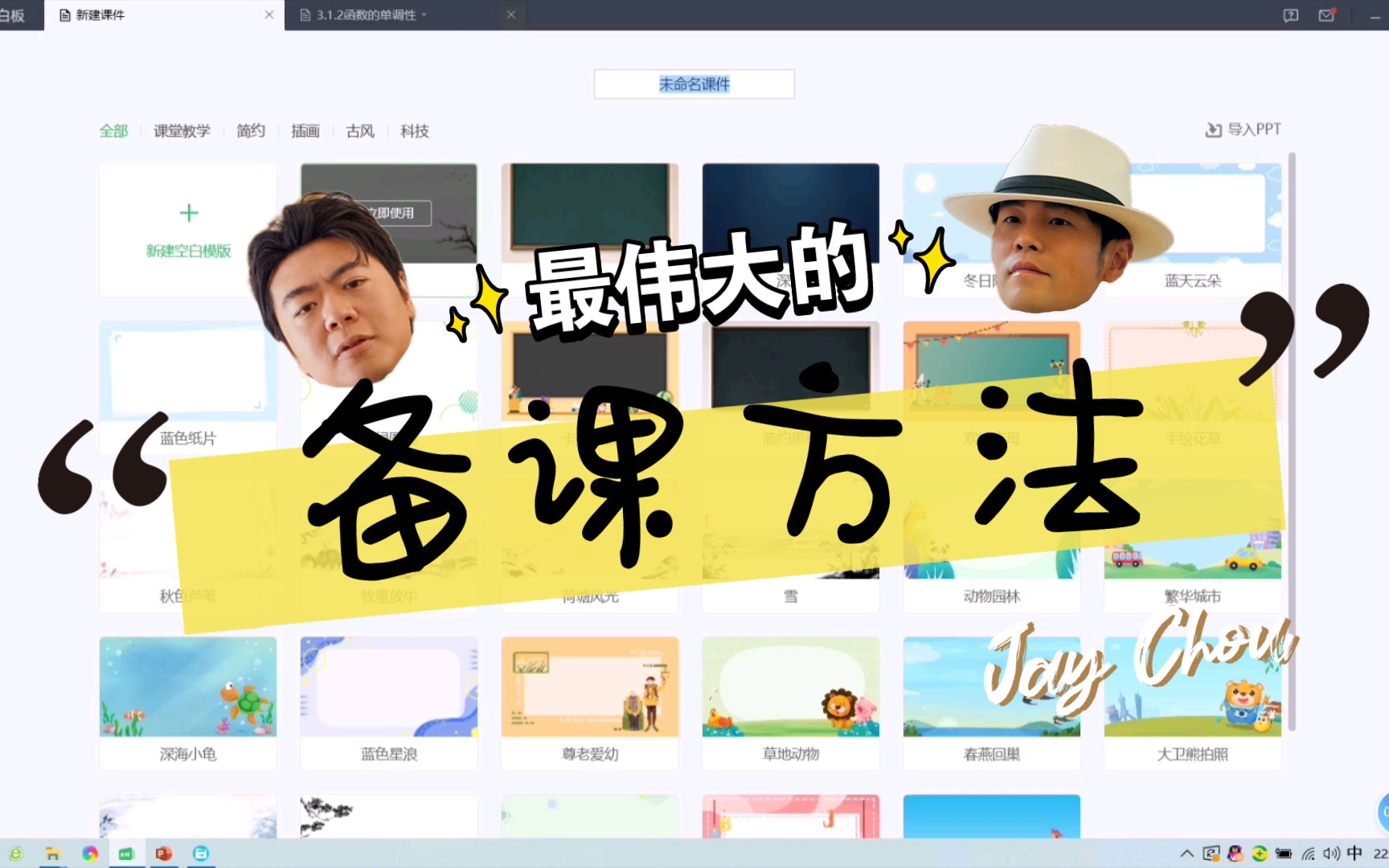 新手教师看过来,手把手教你用希沃白板备课!(上)