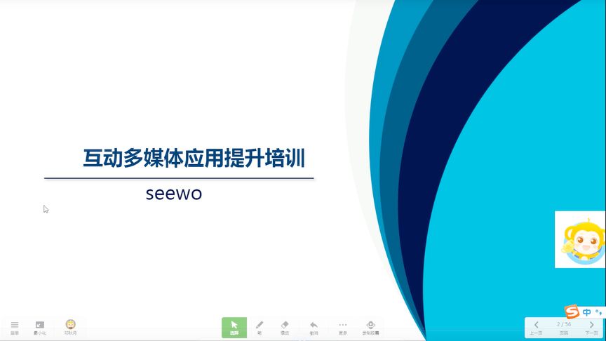 新多媒体教学方式 希沃白板5使用 教程