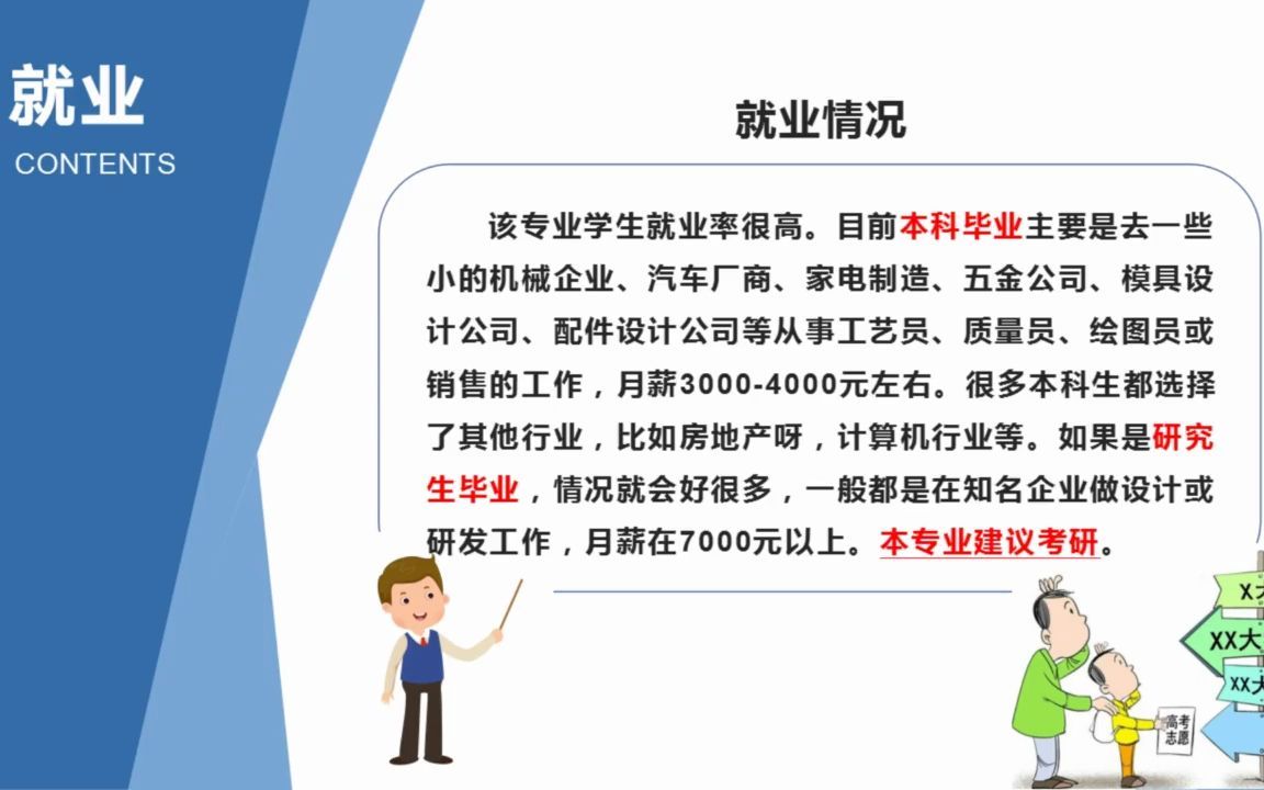 【自动化前景】机械设计制造及其自动化专业怎么样?好就业吗?不考研...