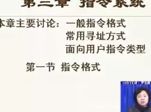 计算机组成原理10第三章指令系统