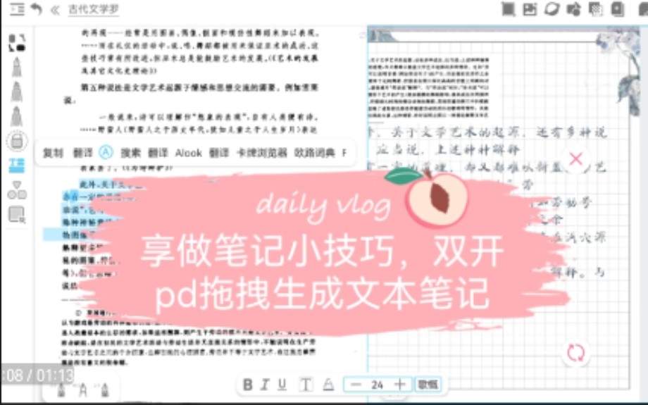 享做笔记小技巧:双开pdf拖拽生成文本笔记