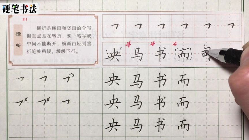 硬笔书法教程视频,这课程非常漂亮,和字帖一样分享一起学习