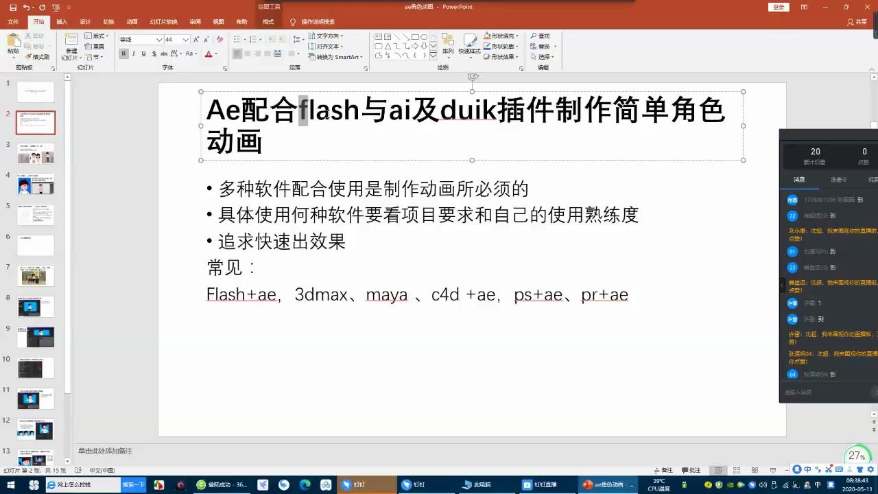 psd分层人物导入ae进行动画制作