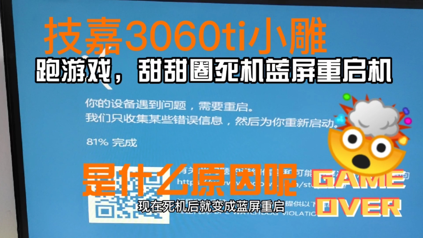 显卡维修:技嘉3060ti显卡跑游戏甜甜圈死机蓝屏重启维修