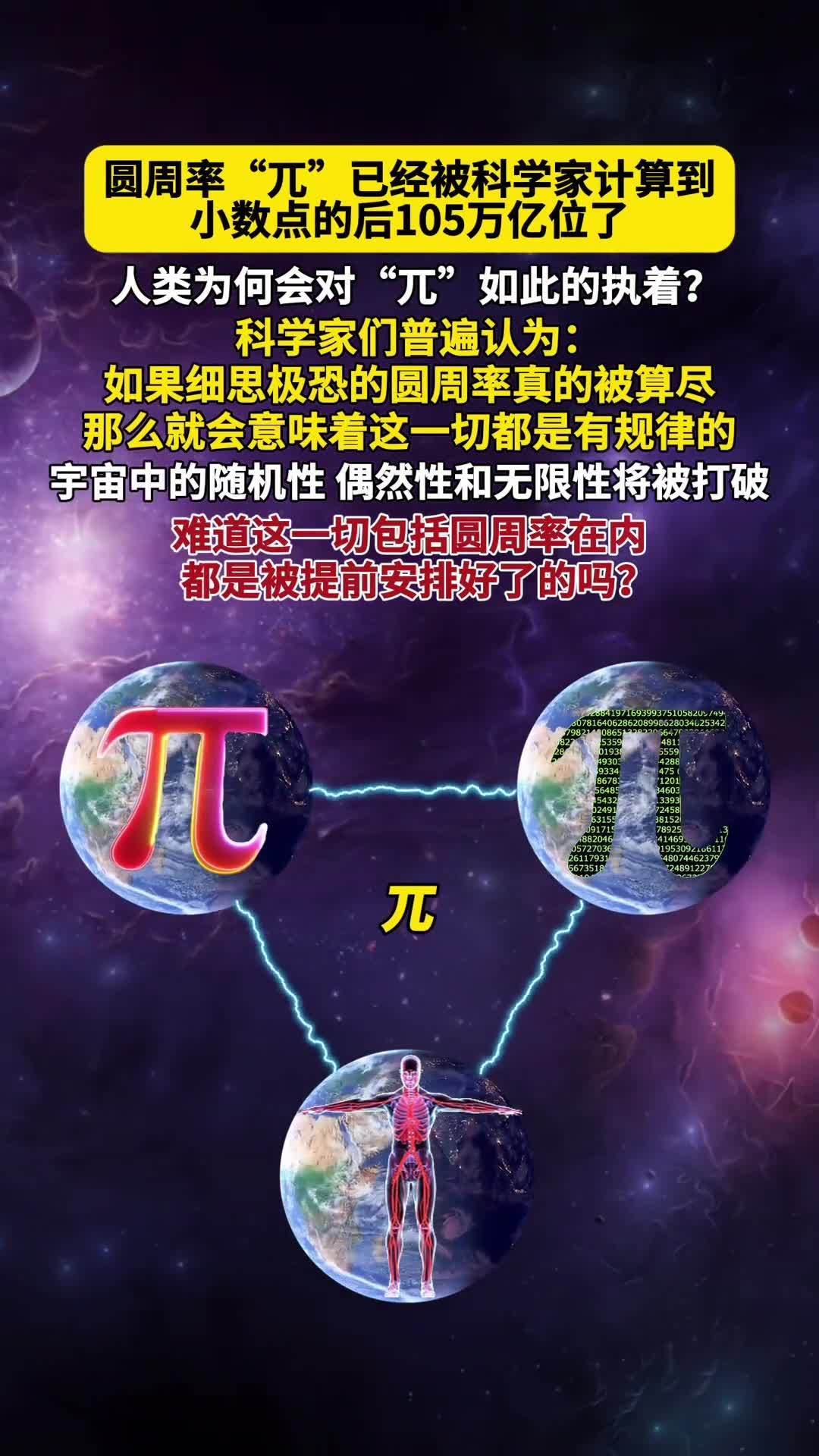 圆周率如果真的被算尽了,会发生什么?