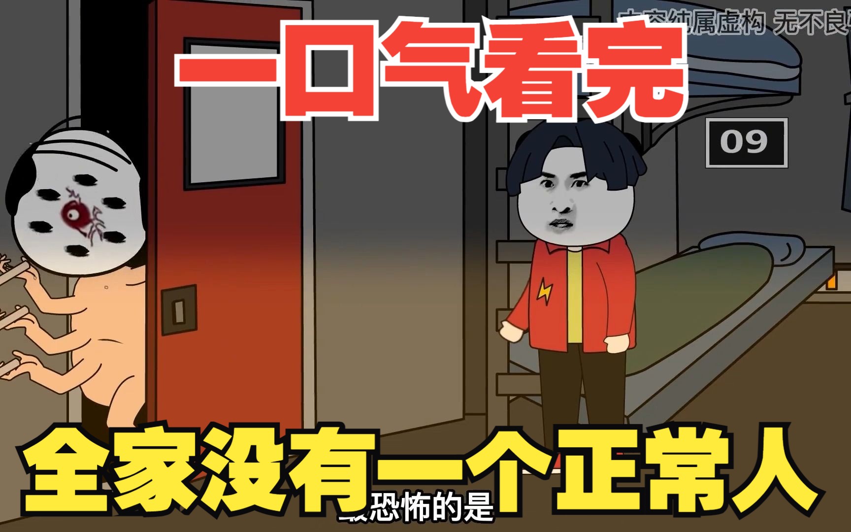 超火爆动漫规则怪谈系列解说:家庭规则全家没有一个正常人!