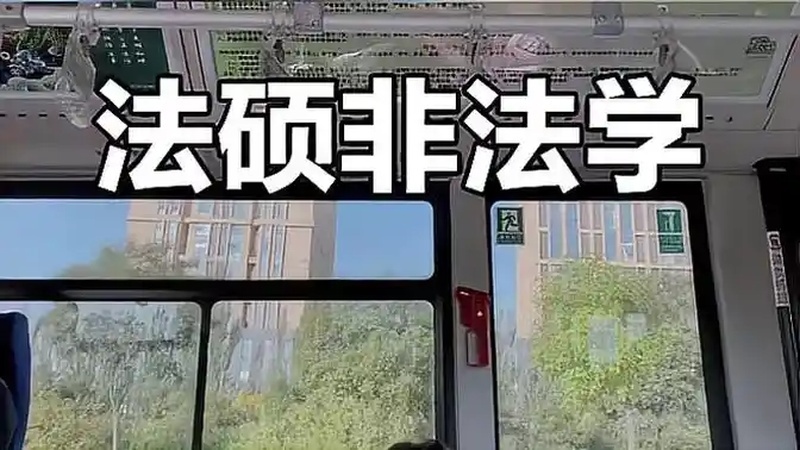 内蒙古大学法硕非法学之旅