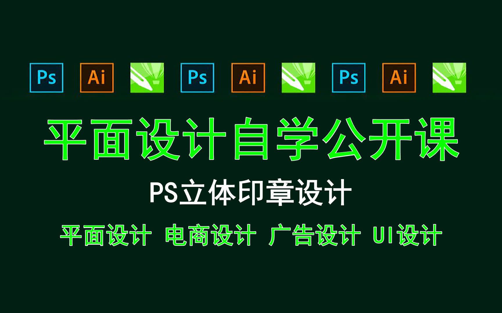 【平面设计自学公开课】PS立体印章设计 文字排版出现问题详解