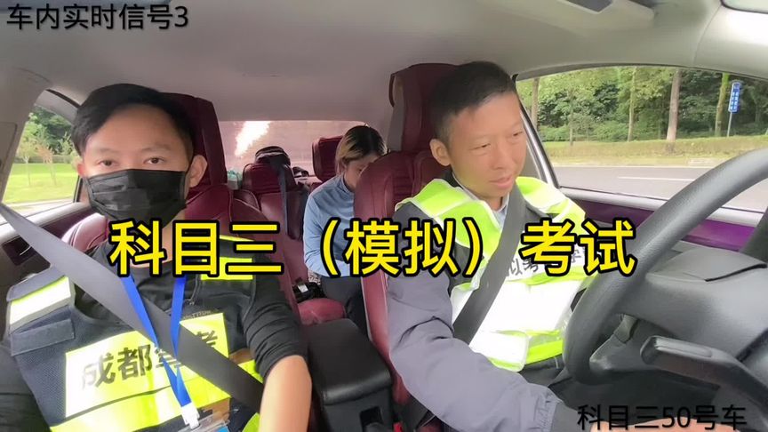 监控实拍科目三模拟考试,考试合格#学车 #报名学车 #驾考