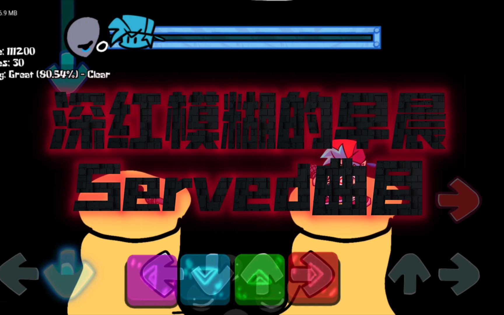 深红模糊的早晨V2但火柴人 served曲目,痞老板终究也逃不过命运的...
