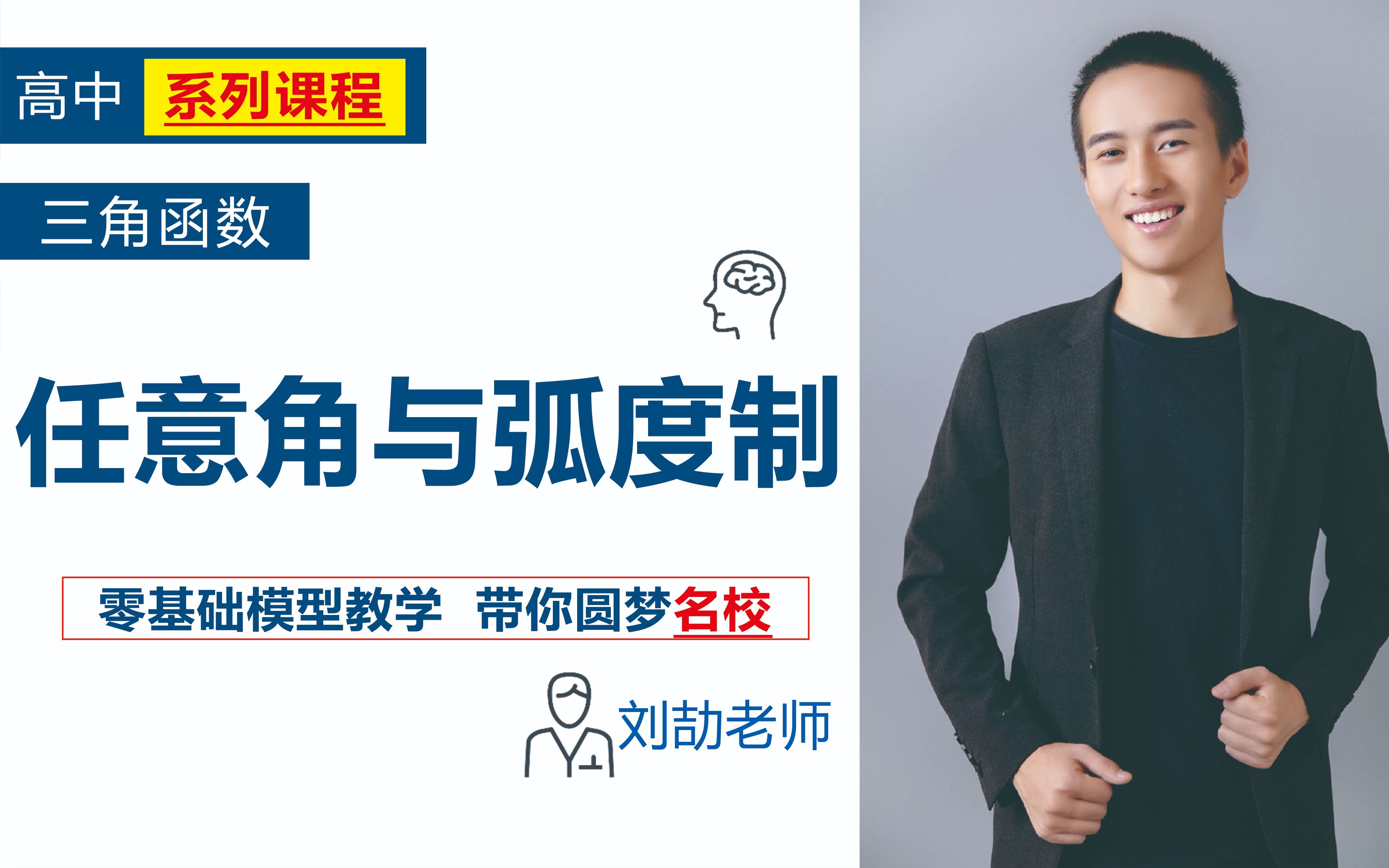 高中数学-任意角与弧度制