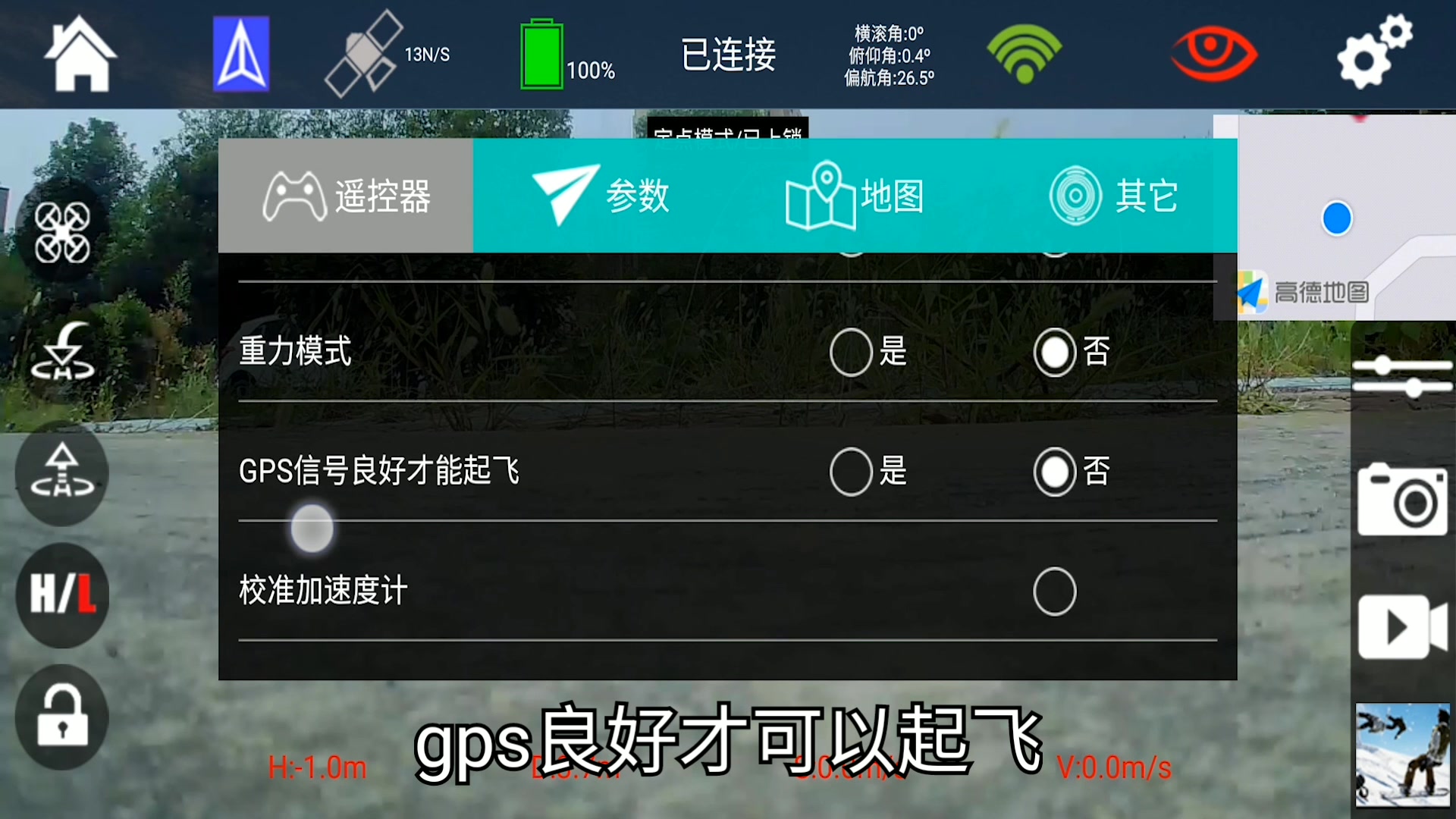 全面测试伟力X1无人机,配有2轴机械云台,功能还是蛮丰富的