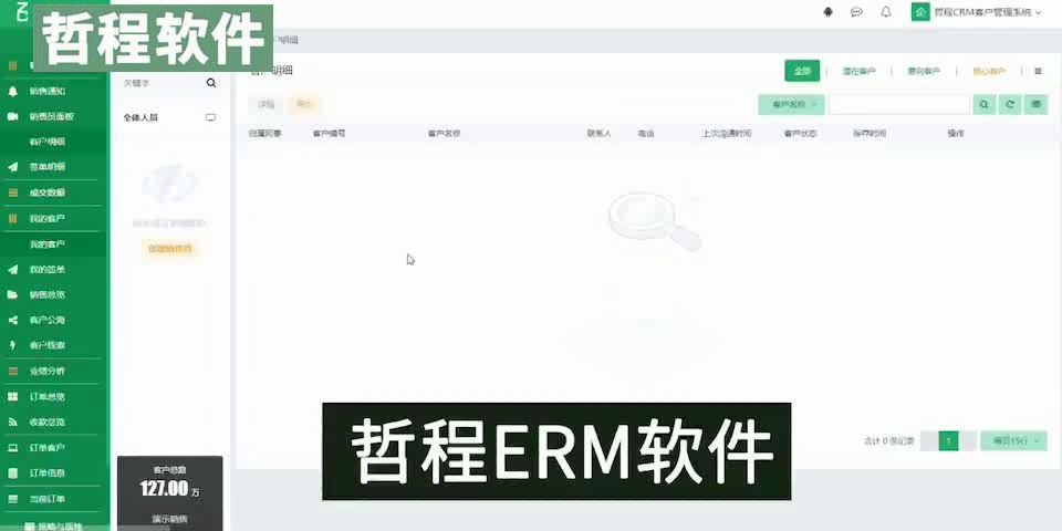 外包开发了一款CRM销售管理软件,你来看看怎么样