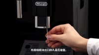 德龙咖啡机ETAM29.510.SB使用教程-清洁咖啡流出口