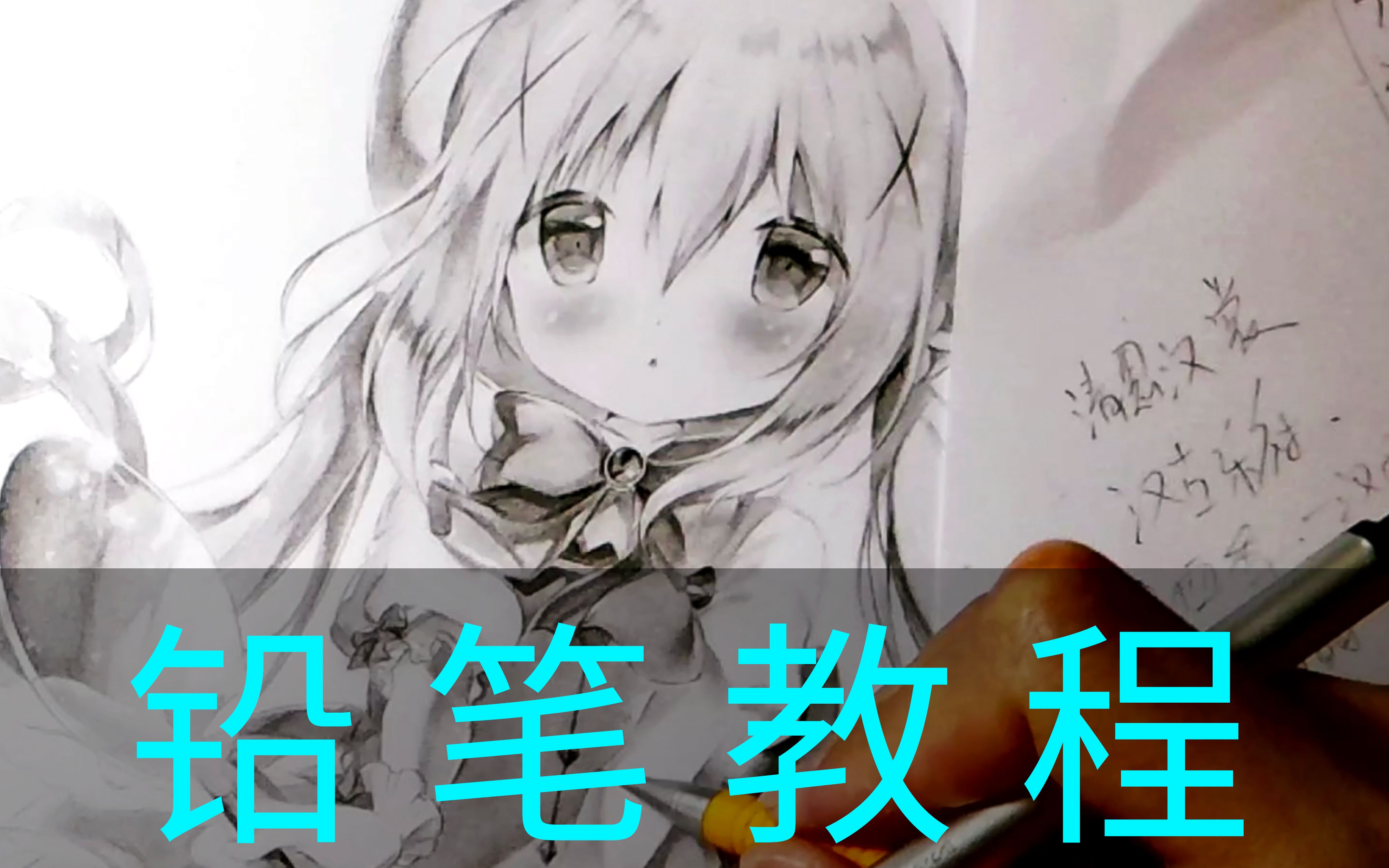 【绘画教程】教你画铅笔动漫~!