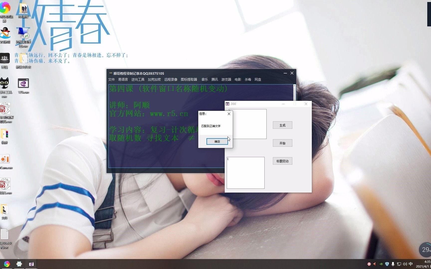第四课(软件窗口名称随机变动)