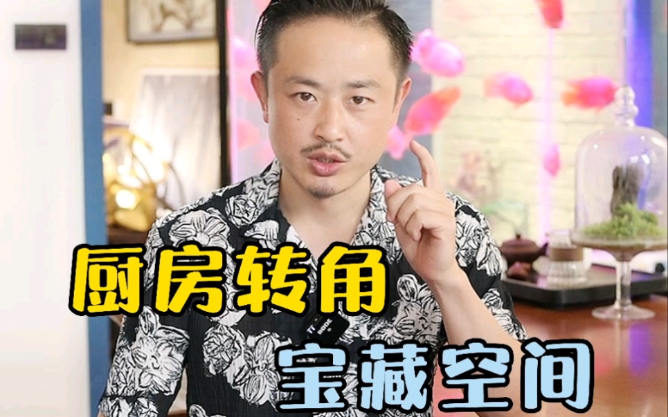 厨房转角空间不要再浪费,设计转角玻璃房,储藏物多,拿取方便颜值高