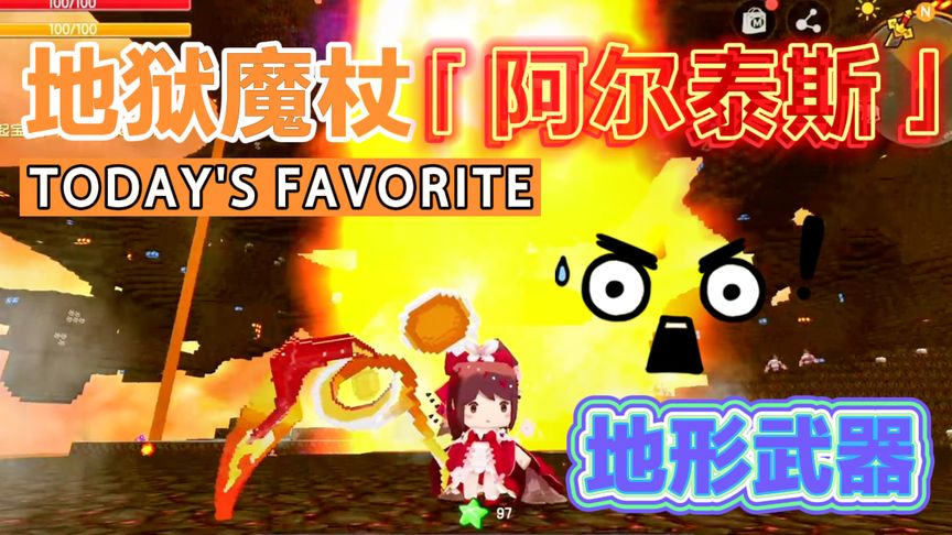 迷你世界:每种地形都有隐藏武器?地心世界的地狱魔杖!第三期